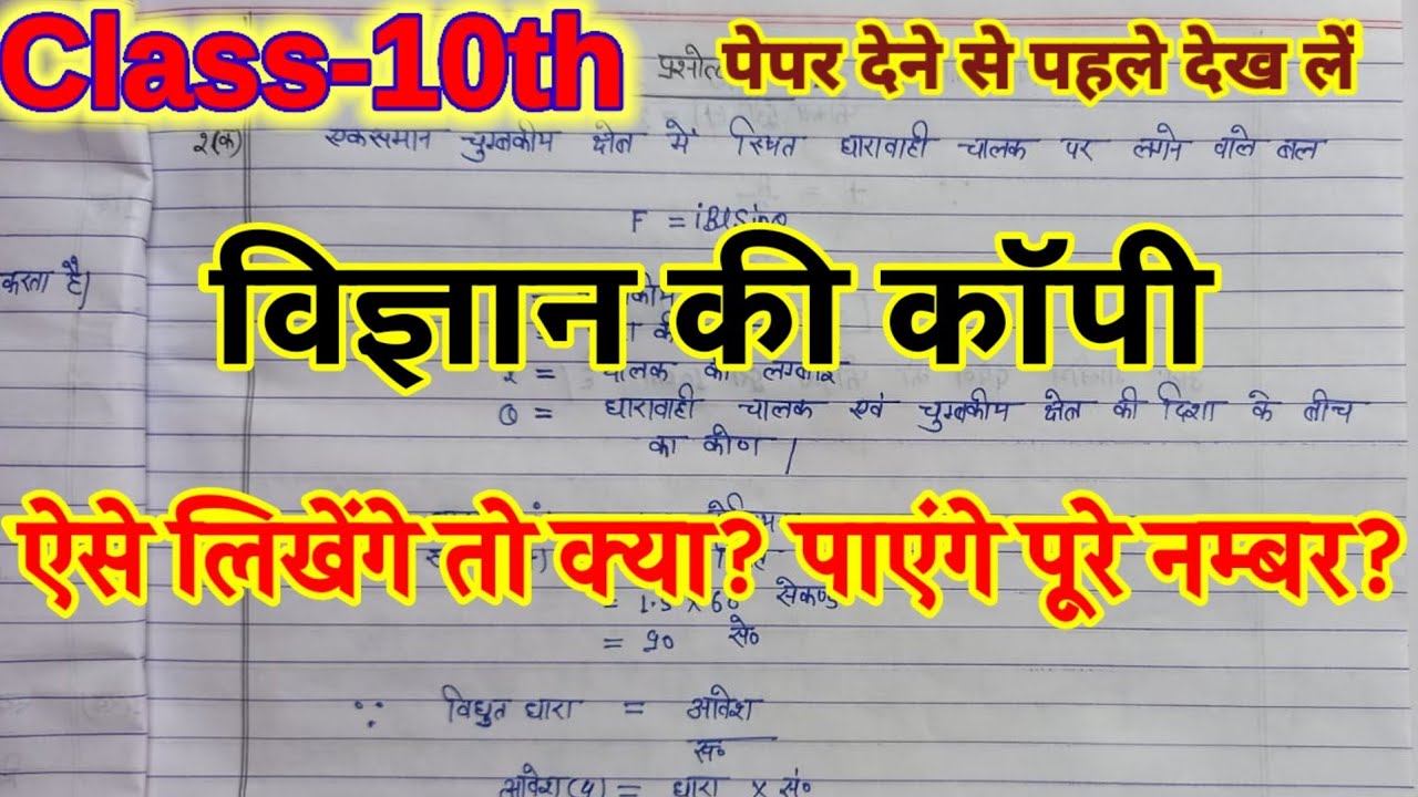up Board Exam Copy writing 2022- Class 10th Science copy kaise likhe ...