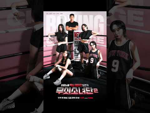 IRON GIRLS 2 - 제목: 불꽃의 링 (Ring of Flames)
