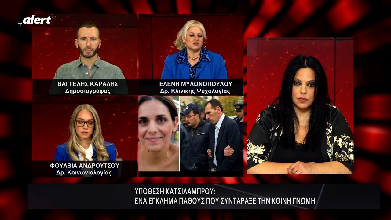 ΔΙΠΛΗ ΚΟΚΚΙΝΗ ΓΡΑΜΜΗ || Υπόθεση Κατσιλάμπρου: Ένα έγκλημα πάθους που ...