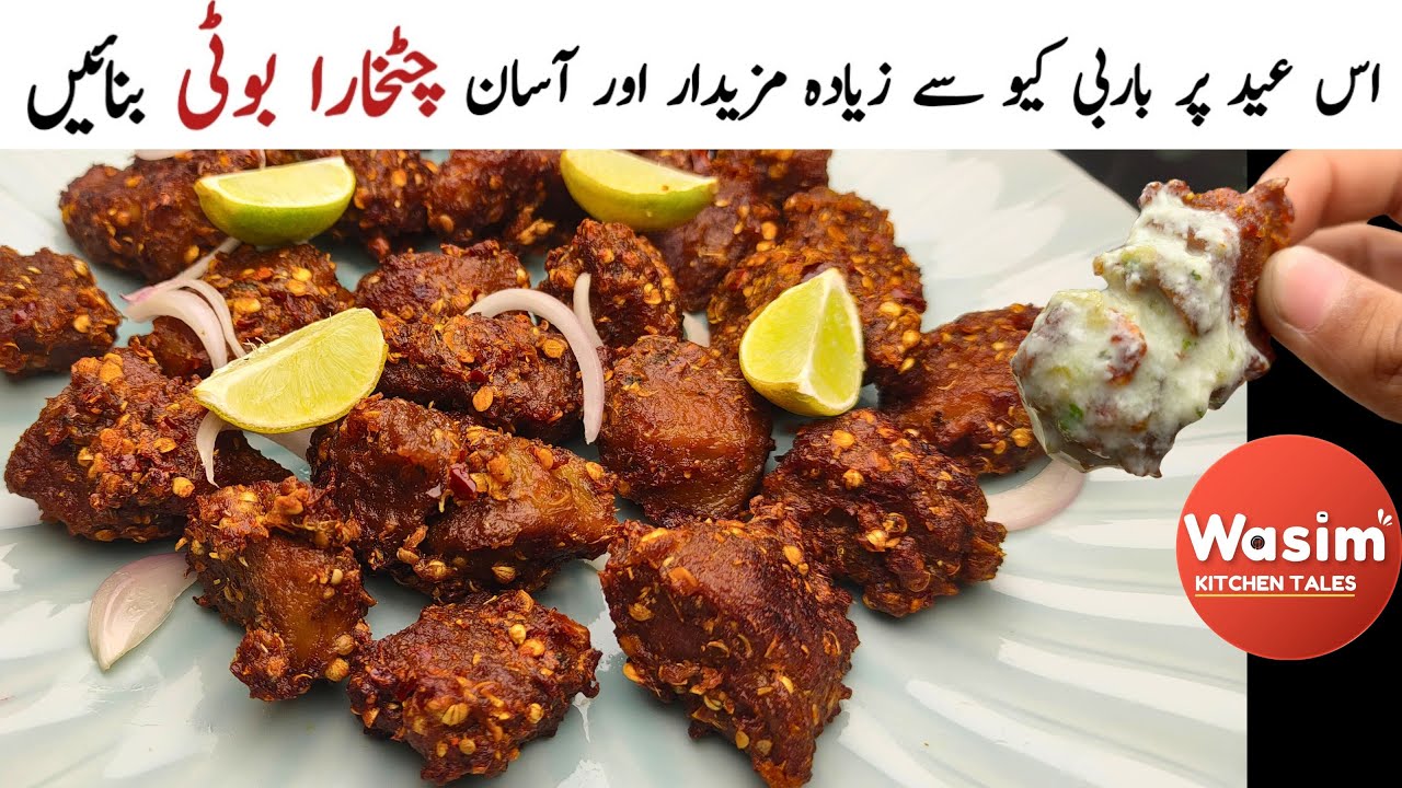 Chatpati Spicy Chatkhara Boti Recipe | Bakra Eid Special Recipes ...