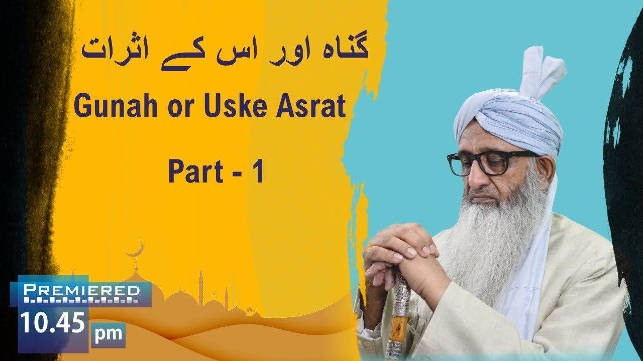 #26 Gunah or Uske Asrat (گناہ اور اس کے اثرات ) Part-1 | 17 Apr 2023 ...