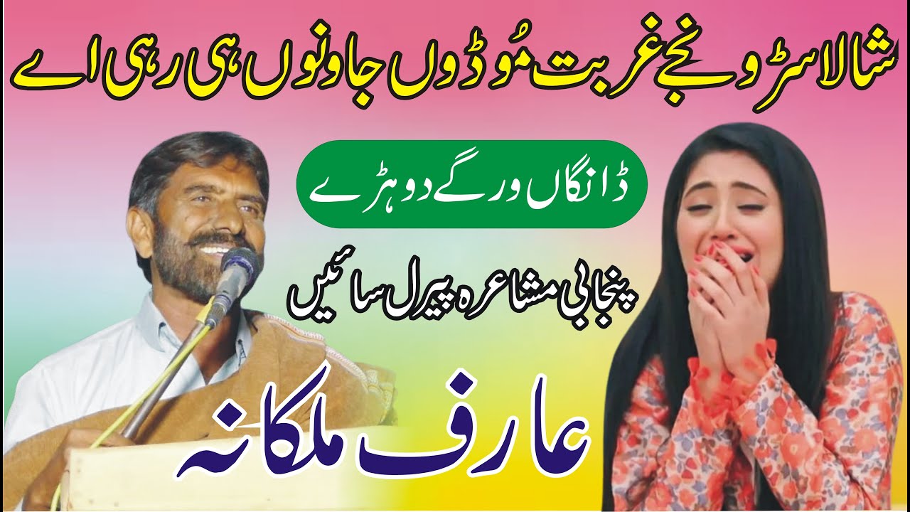 Arif Malkana New Punjabi Mushaira | Punjabi Shayari | Punjabi Poetry ...