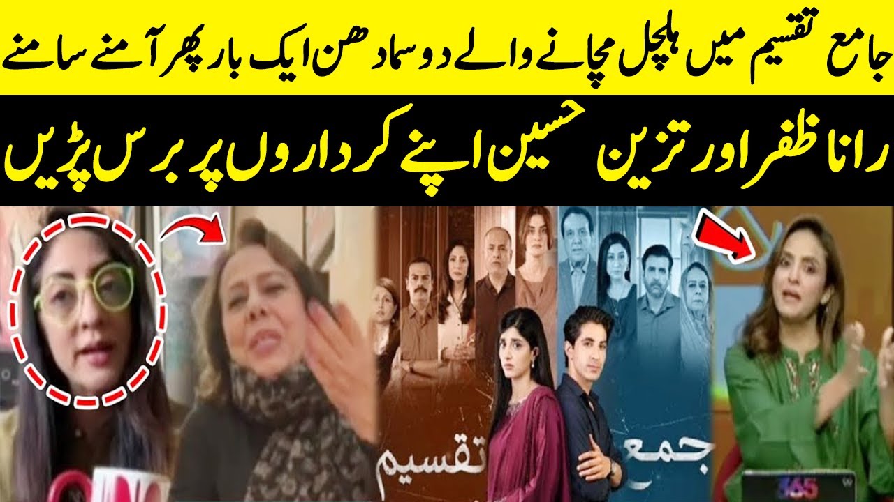 Shocking Revelations By Beo Raana Zafar & Tazeen Hussain About Jama ...