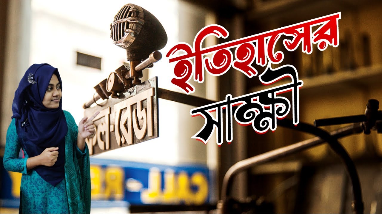 কল করলেই মাইক নিয়ে রেডি যে- কল রেডি। Call Ready mike service - YouTube