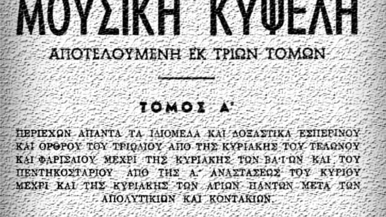ΑΘΑΝΑΣΙΟΣ ΚΑΡΑΜΑΝΗΣ ΤΟ ΣΤΑΔΙΟ ΤΩΝ ΑΡΕΤΩΝ - YouTube