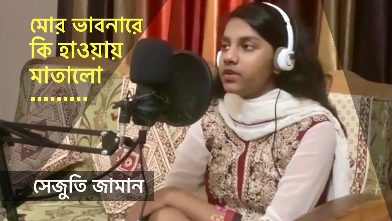 Mor Bhabonare Ki Haway Matalo by Sejuti - YouTube