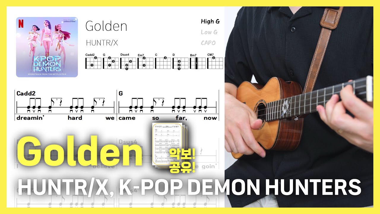 [우쿨렐레 악보] Golden-HUNTR/X, K-POP DEMON HUNTERS | 우쿨렐레 튜토리얼 | Ukulele ...