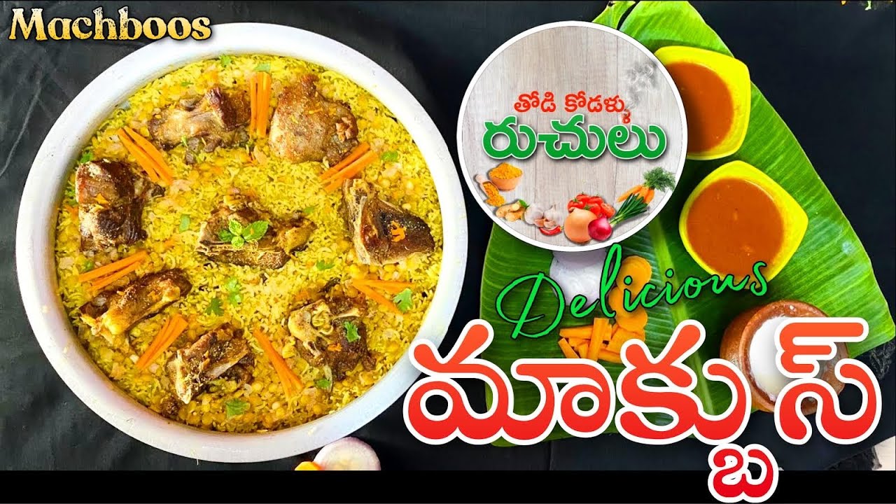 Delicious Mutton Machboos (మటన్‌ మాక్బుస్) - YouTube