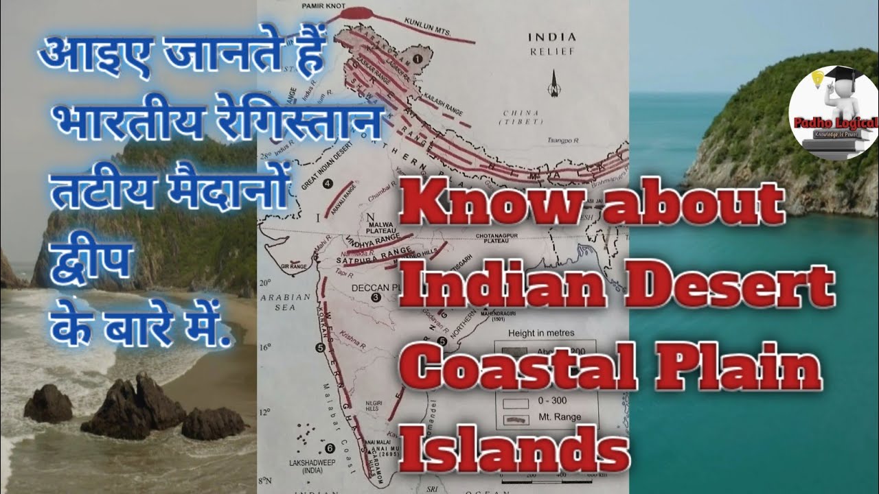 Indian Desert | Coastal Plain | Islands | Physical features of India ...