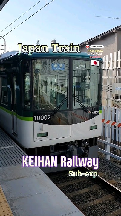 일본 게이한 본선(KH) 준급 (데마치야나기행) 출발 대기 🇯🇵🚆[Train] KEIHAN Railway Sub-exp. 단바바시역(KH30)에서. 구독과 좋아요 ...