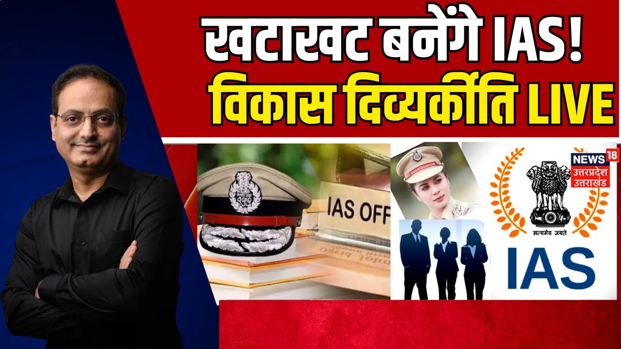 🟢Live Vikas Divyakirti Exclusive Interview: IPS | IAS | Vikas ...