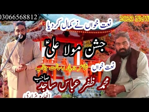 Naat Khan Sharon Kalam Zafar Iqbal sajjad of 18hazari 2023 naya Kalam full HD - YouTube