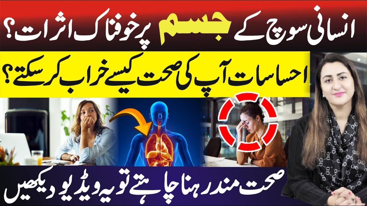 Your Thoughts Shape Your Body: The Hidden Mind-Body Connection! - YouTube