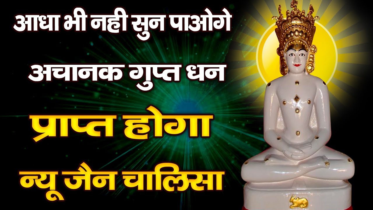 🤑💸 आधा भी नहीं सुन पाओगे अचानक गुप्त धन प्राप्त होगा || Shree Namokar Mantra || Namokar Chalisa ...