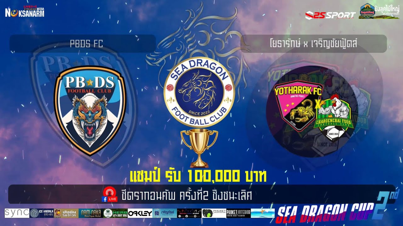 PBDS FC 🆚 โยธารักษ์ x เจริญชัยฟู้ดส์ - YouTube
