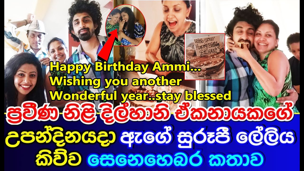 What happened on the birthday of popular actress Dilhani Ekanayake ...