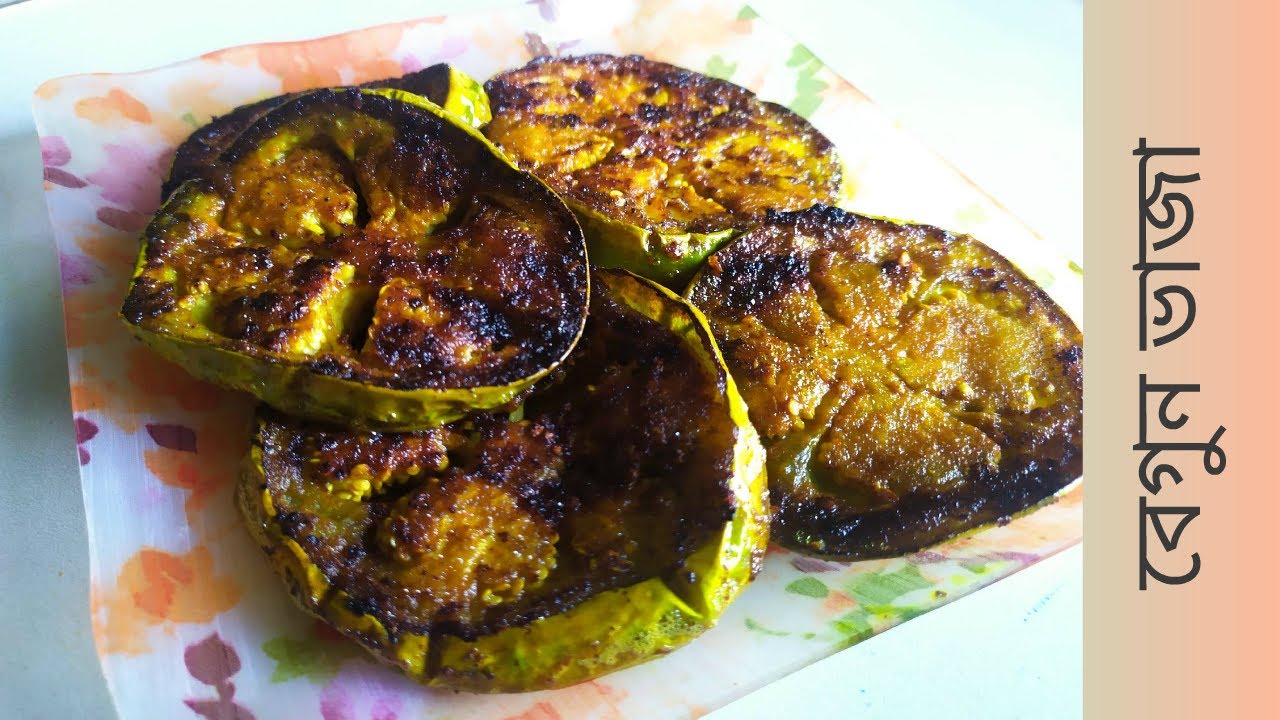 অল্প তেলে শাহী বেগুন ভাজা || Begun Bhaja || Home Made Begun Vaja Recipe ...