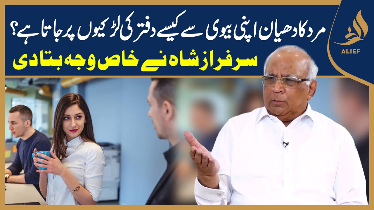 Mard Office Ki Larkiyon Ki Teraf Attract Kyun Hotay Hain? - YouTube