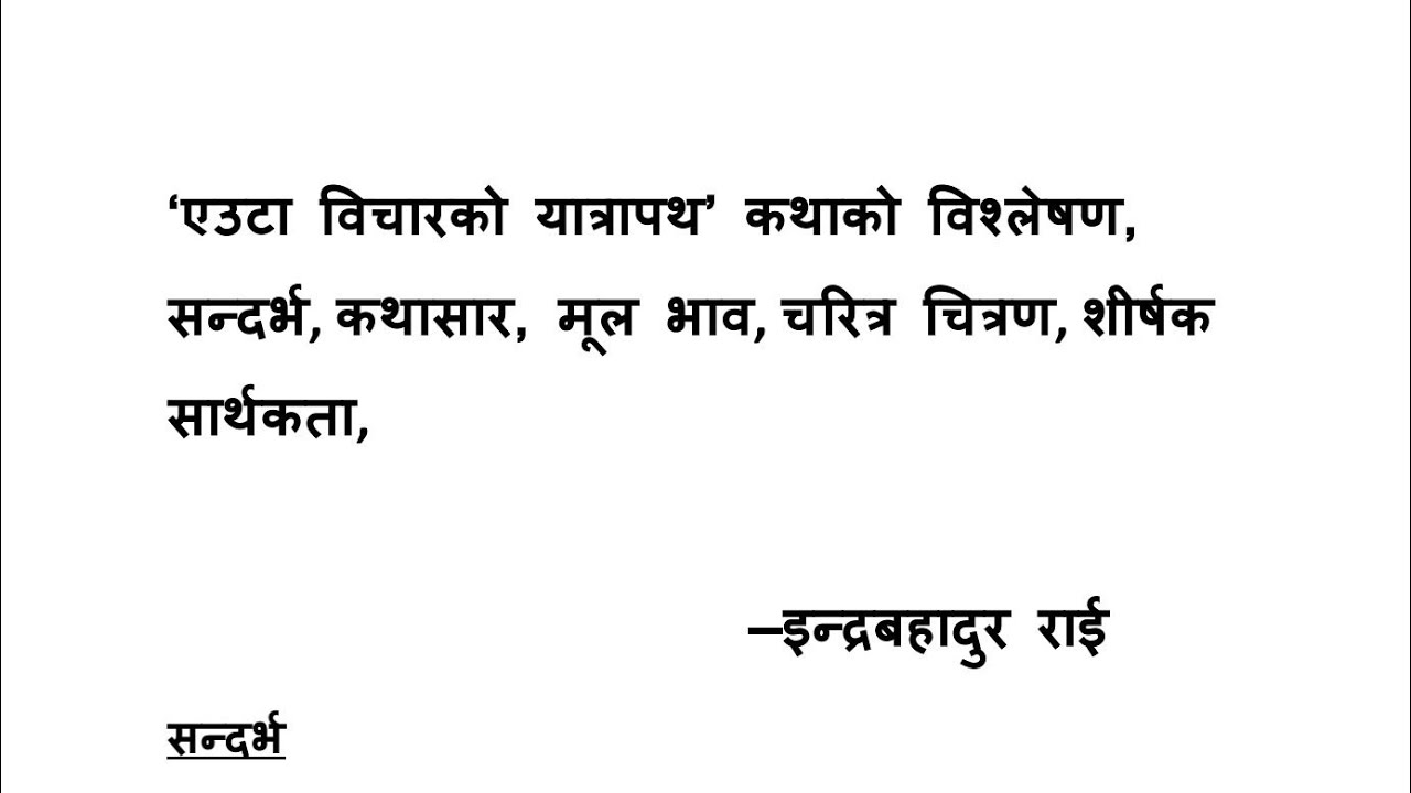 Eauta bichar ko yatrapatha. Indra Bahadur Rai. B.ed 1st major nepali ...