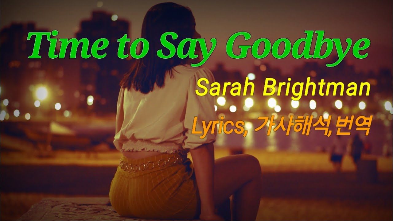 Time to Say Goodbye, Sarah Brightman, Lyrics, 7080팝송 가사해석, 번역 100곡 ...