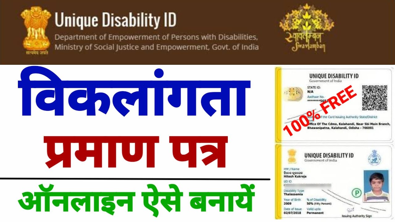 UDID Card Apply Online 2022| viklang certificate online Apply ...