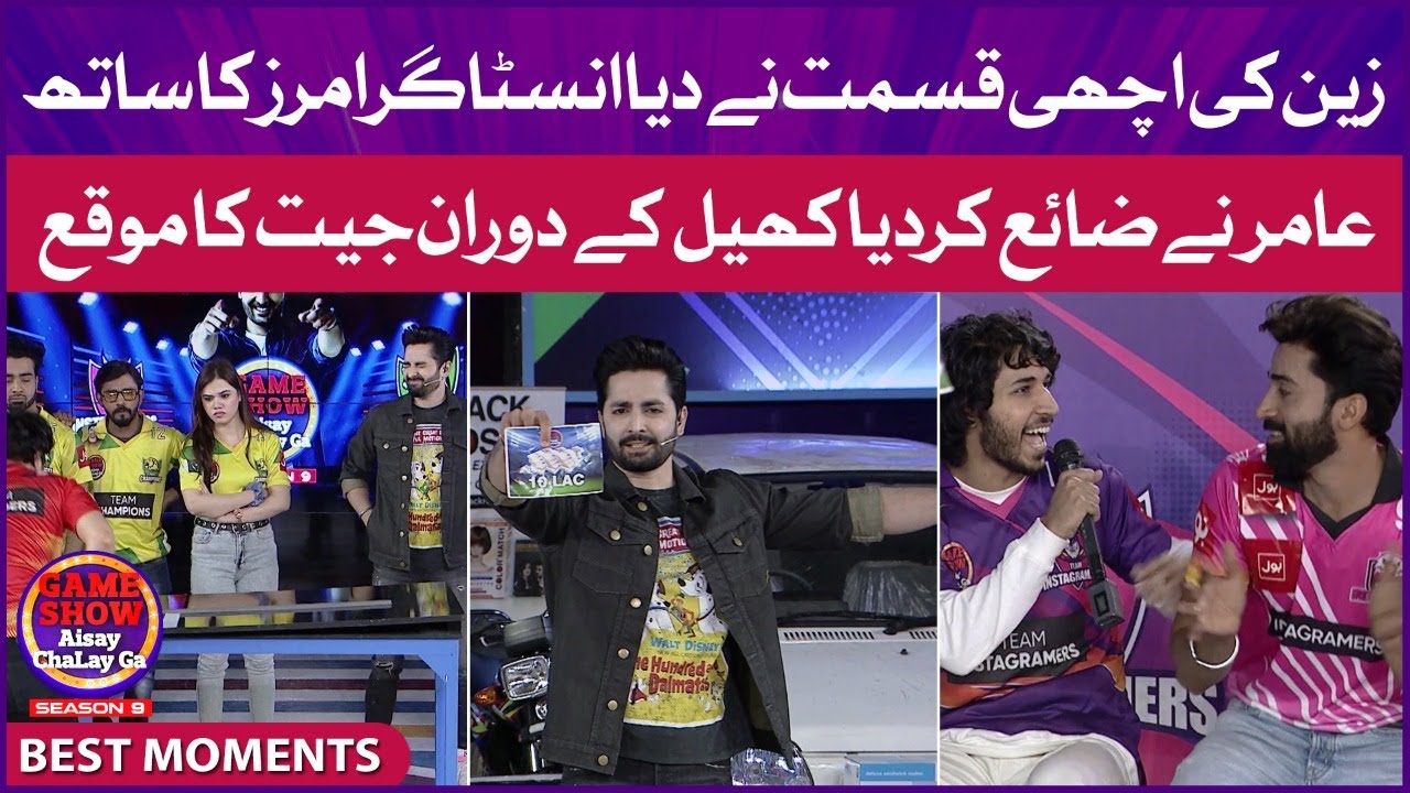 Zain Baloch Lucky For Instgramers | Best Moments | Game Show Aisay ...