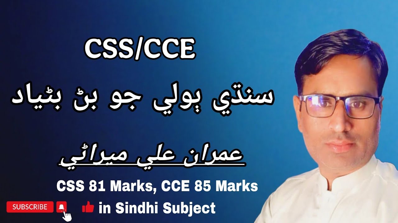 سنڌي ٻولي جو بڻ بڻياد | The Origin of Sindhi Language | CSS/CCE | Imran ...
