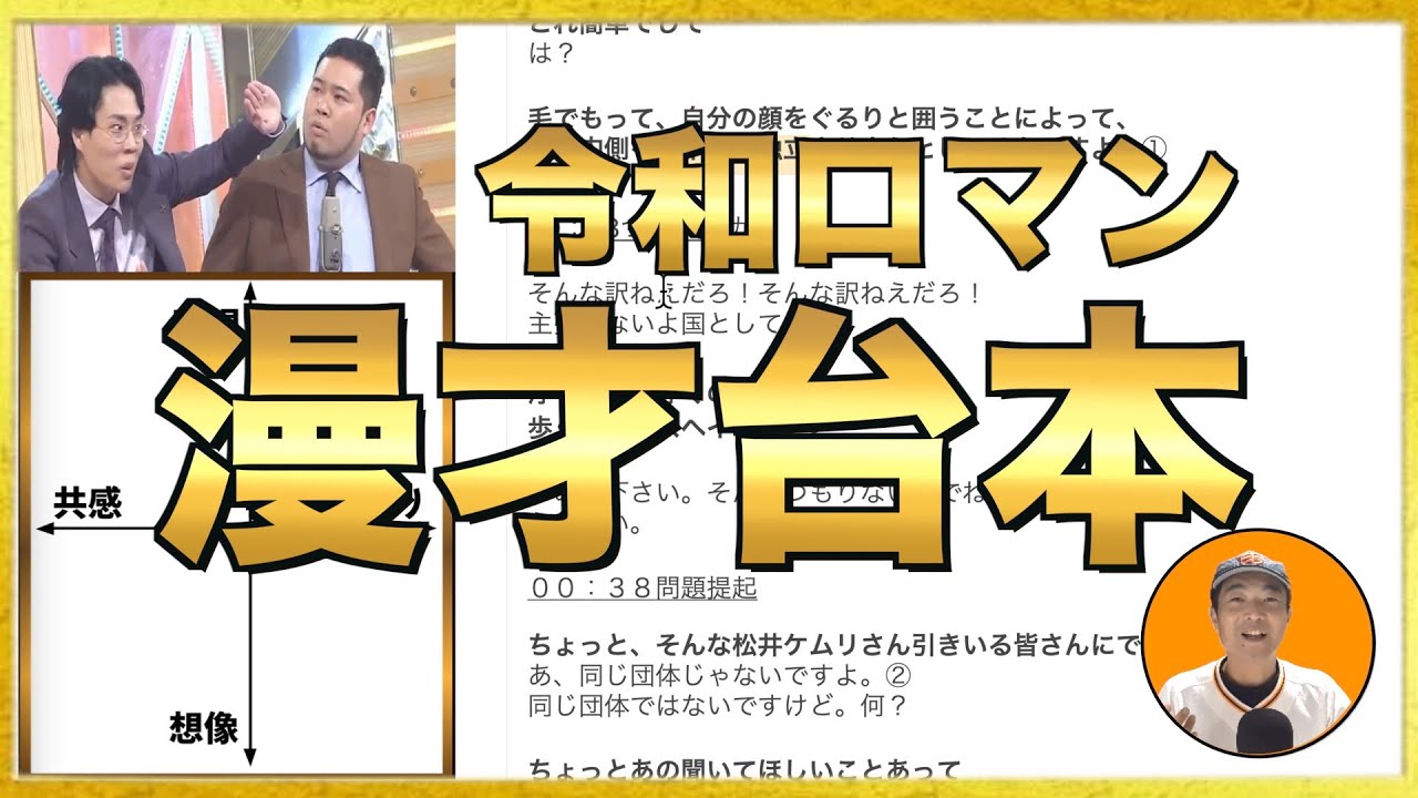 漫才台本『令和ロマン』セリフ文字起こし 50の笑い所 ネタ分析&解説 M1グランプリ2023 1本目「やっぱ日体大だよな!」 Youtube
