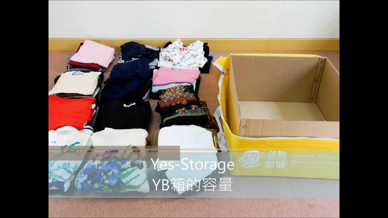 Yes-Storage YB箱的容量及用途(衣服) - YouTube