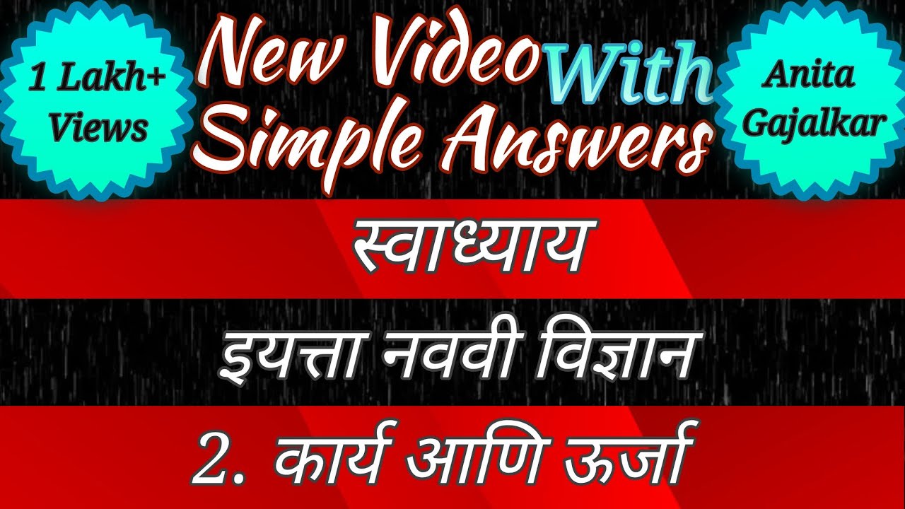 कार्य आणि ऊर्जा स्वाध्याय । karya ani urja swadhyay । 9th vidnyan ...