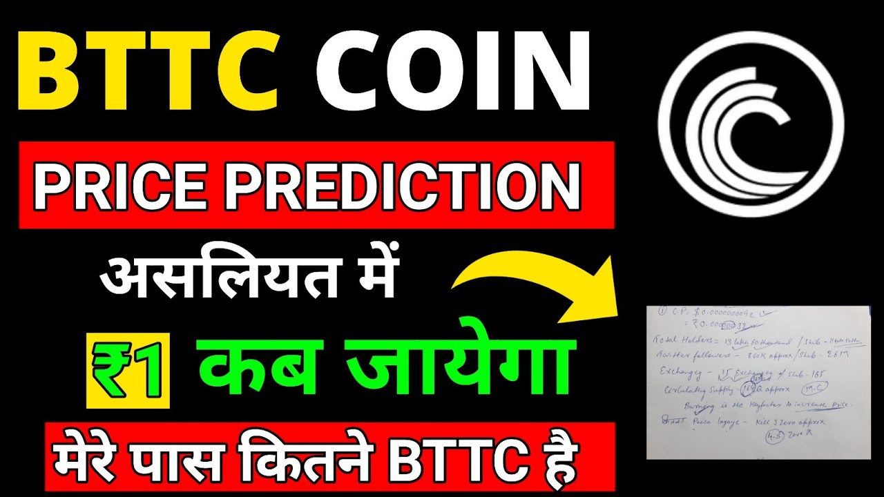 NEW BTTC असलियत में ₹1 कब जायेगा | Bttc Coin Price Prediction | Bttc ...