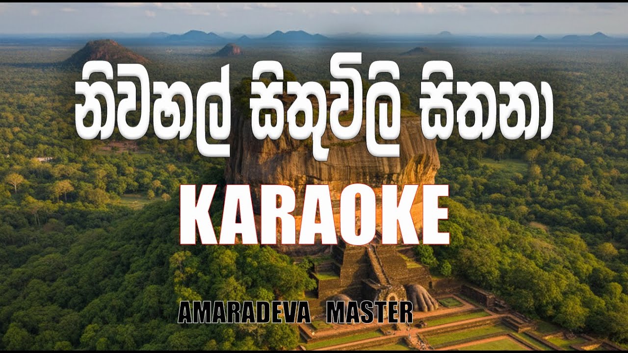 Niwahal Sithuwili Sithana | නිවහල් සිතුවිලි සිතනා karaoke ( Amaradeva ...