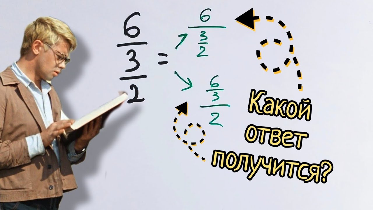 Многоэтажные дроби школьные косяки Youtube