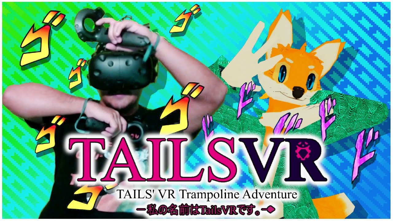 『Tails' VR Trampoline Adventure』 - YouTube