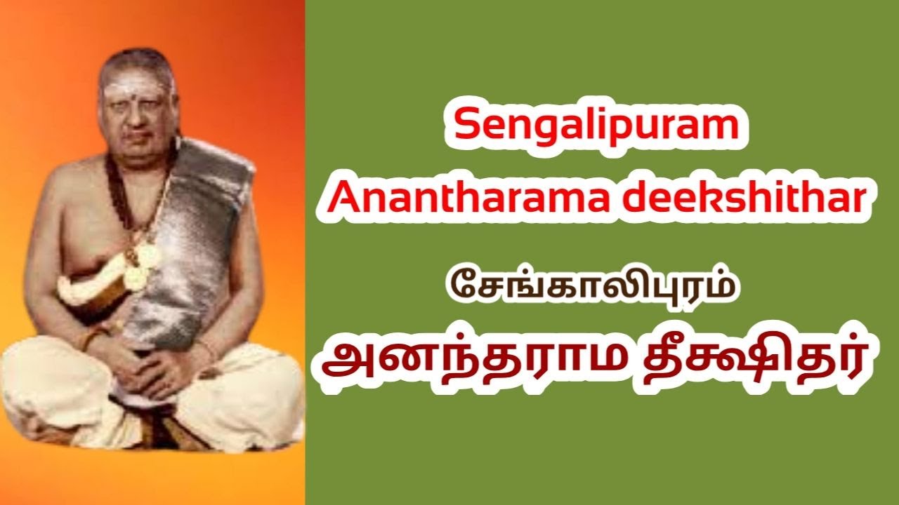 SRI ANANTHARAMA DEEKSHITHAR | ஸ்ரீ அனந்தராம தீக்ஷிதர் | ஆன்மீக சாரல் ...