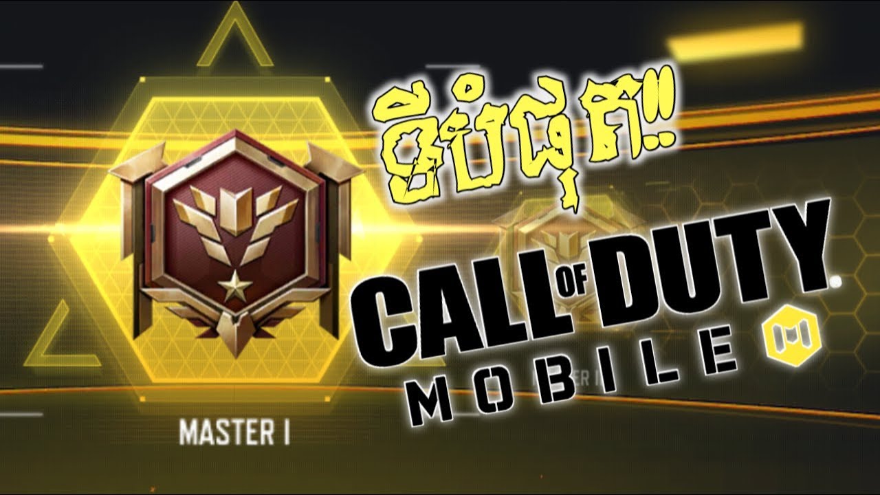 rank Master ហើយទីបំផុត! - COD Mobile #6 | SenggaminG - YouTube