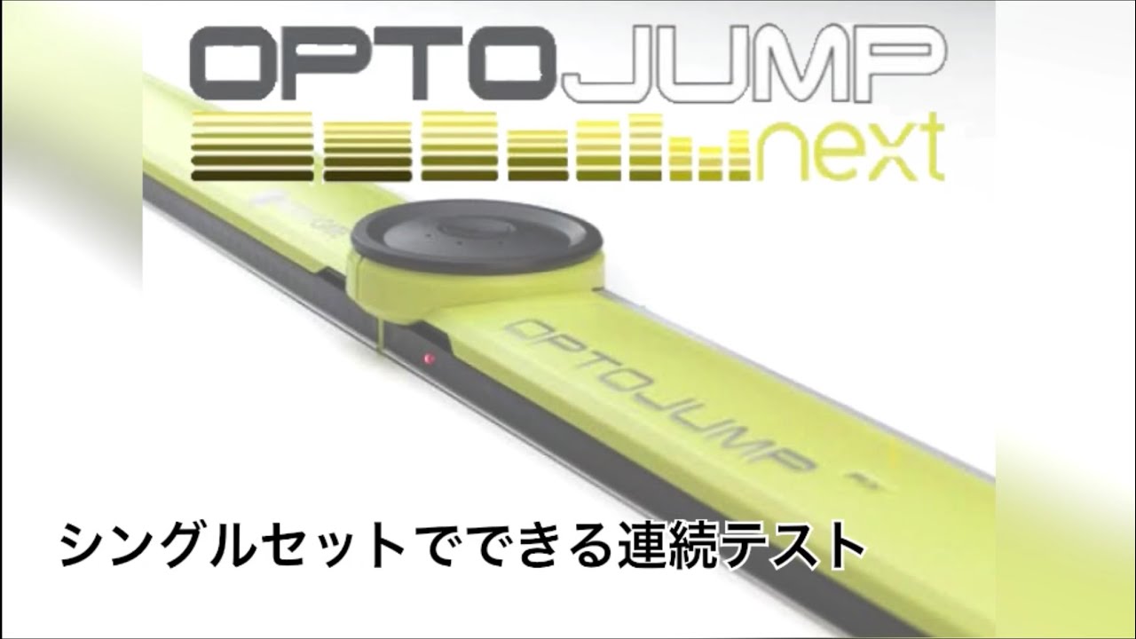 #176 Opto Jump Next シングルセットでできる連続テスト - YouTube