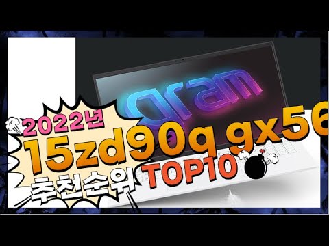 광고 15zd90q gx56k 올바른 상품! 정리해 봤어요 추천 TOP10 - YouTube