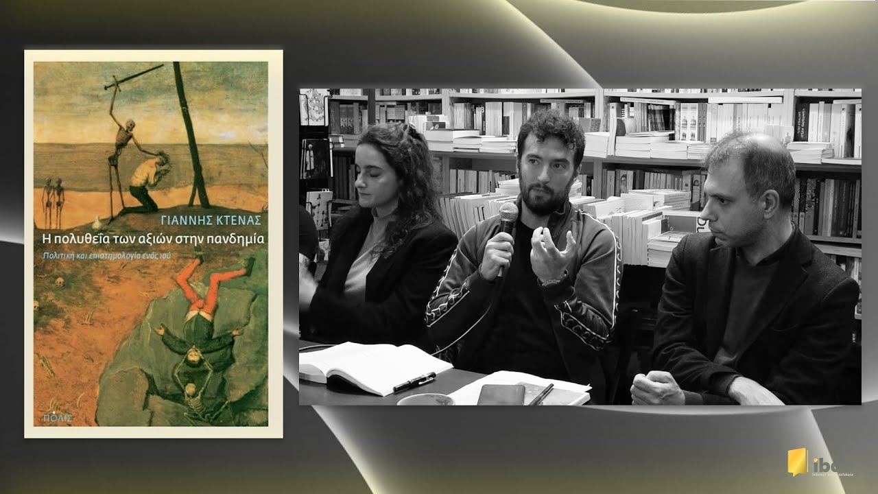 Η πολυθεΐα των αξιών στην πανδημία. Πολιτική και επιστημολογία ενός ιού ...