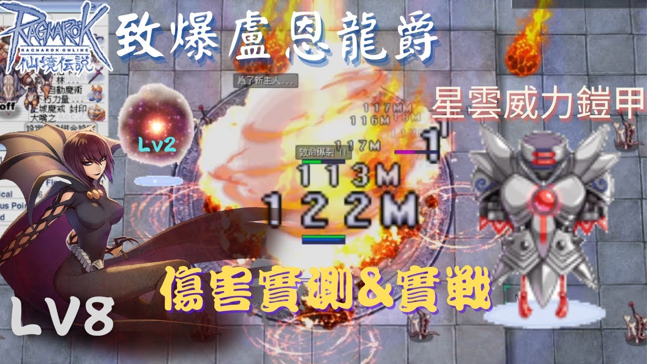 [TWRO][波利]星雲威力鎧甲實測 | 威力星團Lv.2 | 致命爆裂 | 盧恩龍爵 | Nebula Armor of Power ...