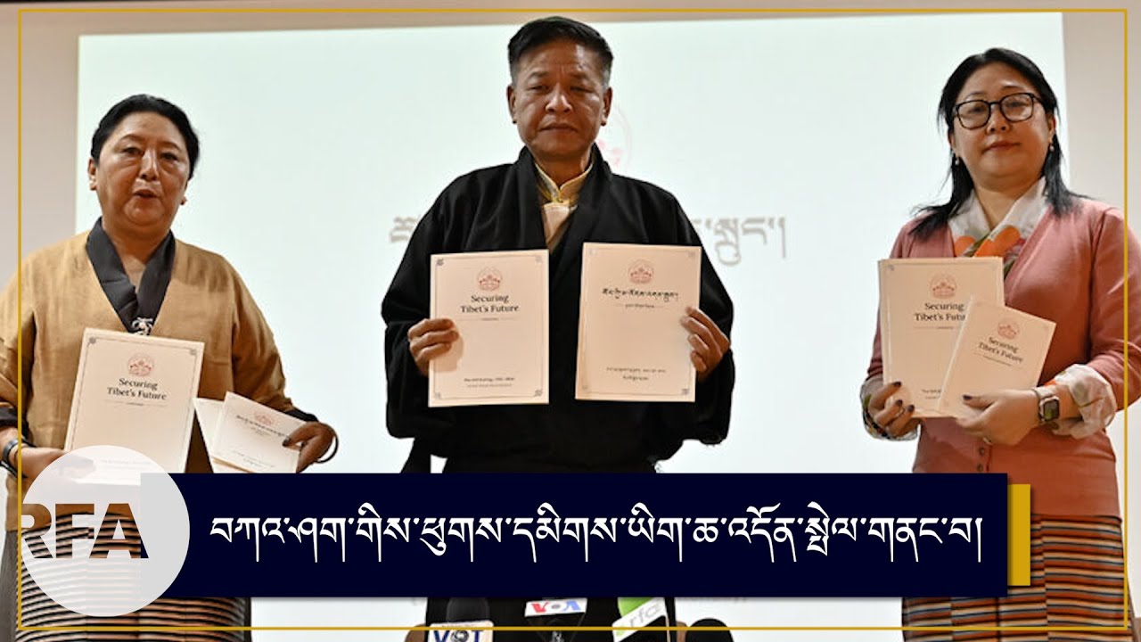 16th Kashag released a Vision paper tilted Securing Tibet’s Future ...