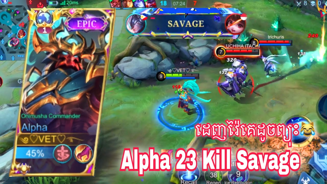 Alpha 23 Kill Savage ដេញវ៉ៃគេដូចព្យុះ😹 / Alpha Mobile Legeds Gameplay ...