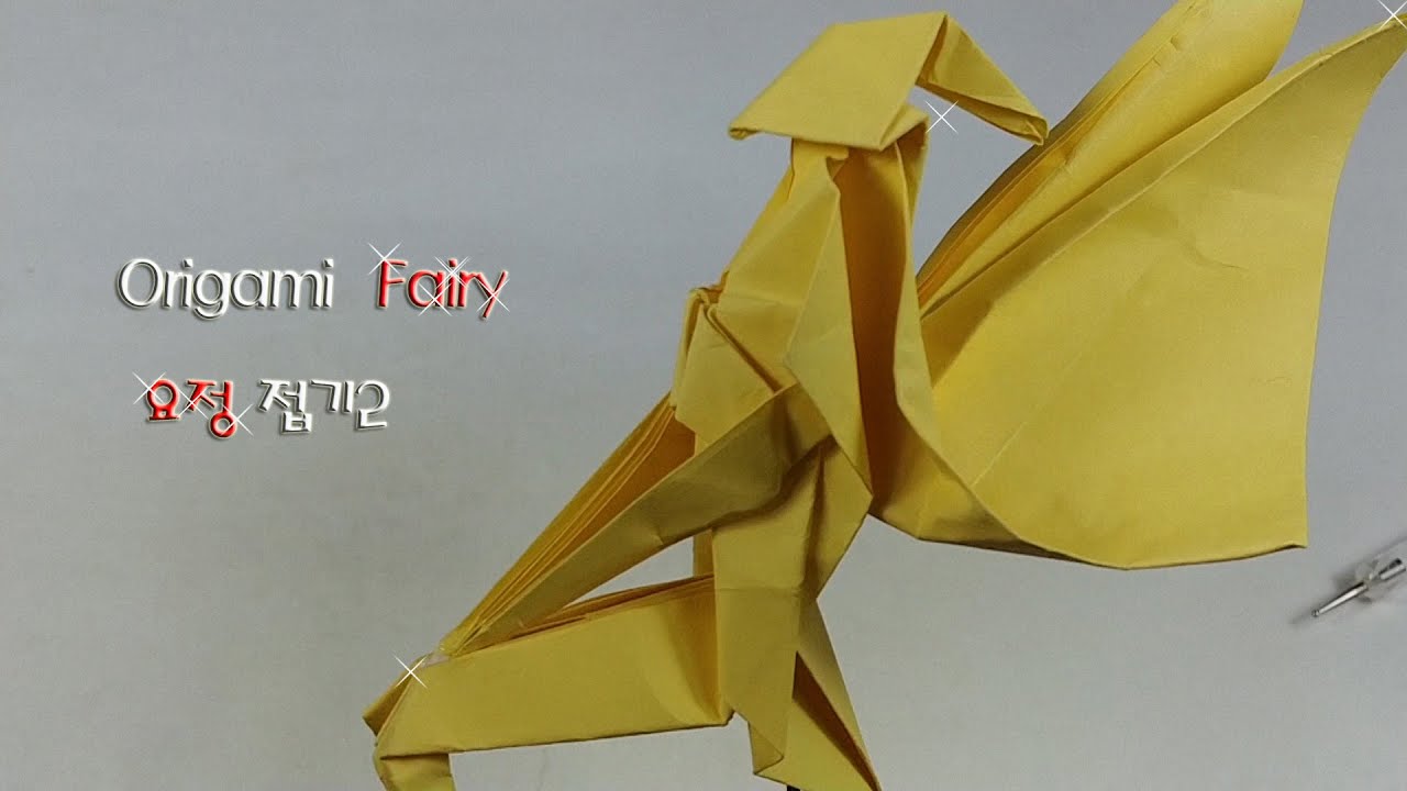 Origami Fairy 요정 접기2 - YouTube