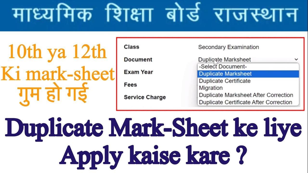 RBSE 10th/12th Duplicate Marksheet & Certificate Order Online Process ...
