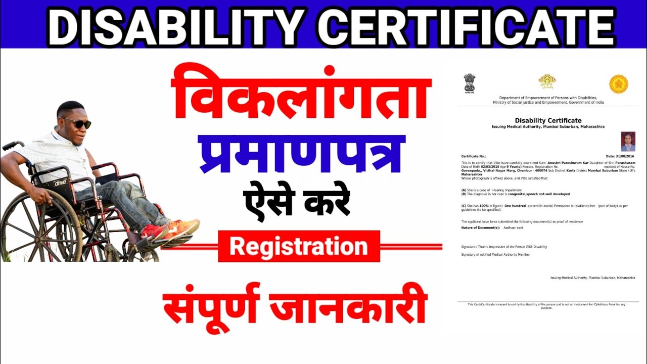 विकलांगता प्रमाण पत्र || Disability certificate kaise banaye online ...
