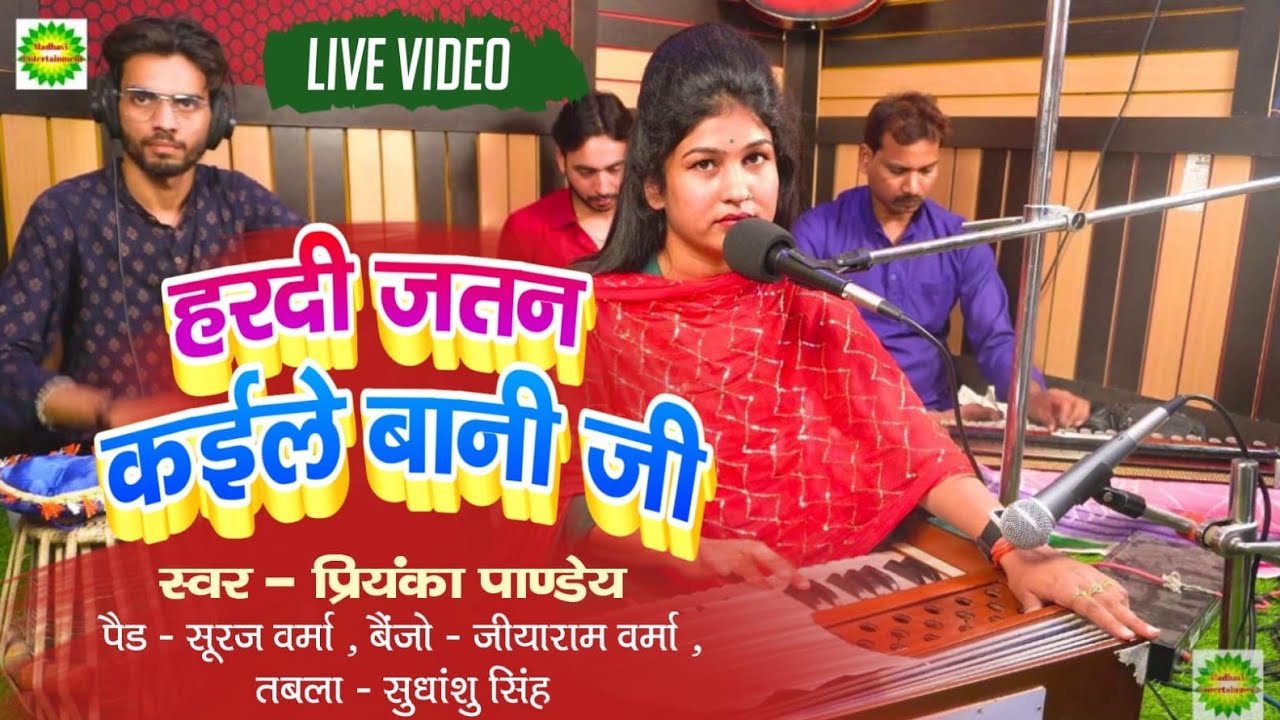 #video हरदी जतन कईले बानी जी #PRIYANKA PANDEY|| Hardi jatan kaile Bani ...