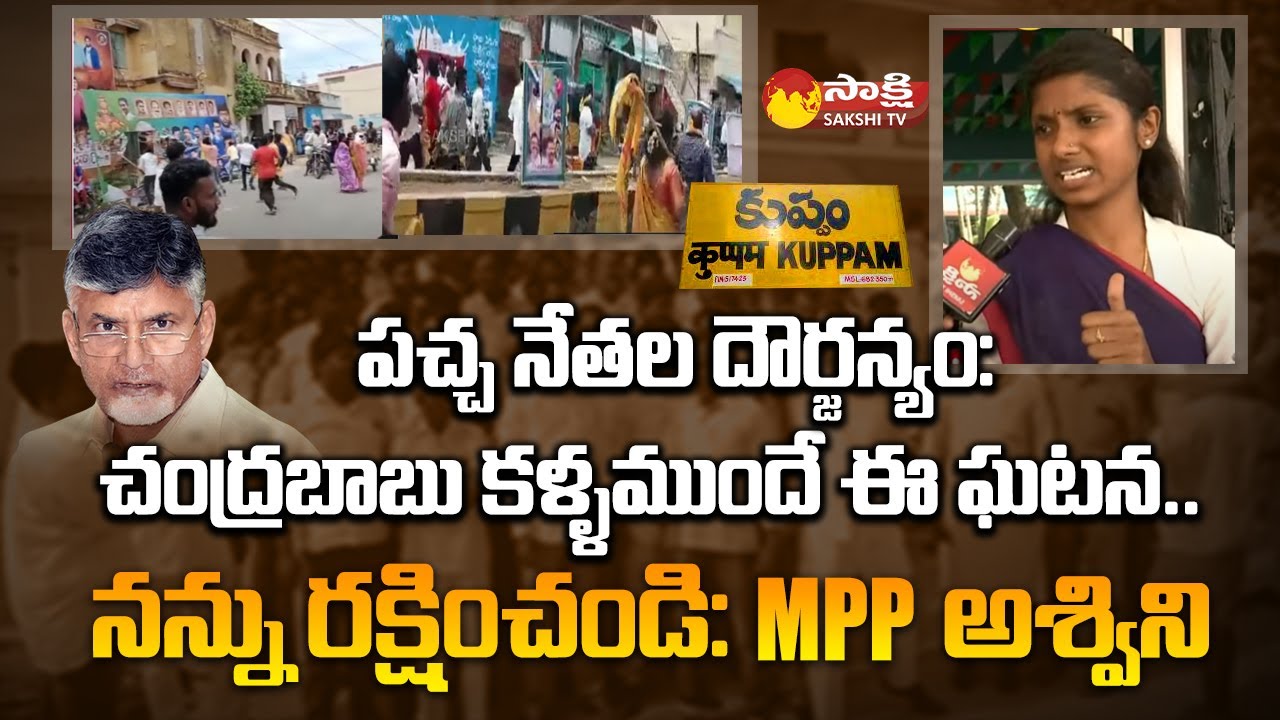 Kuppam Politics: TDP Leaders Destroy YSRCP Flexies | Chandrababu | TDP ...
