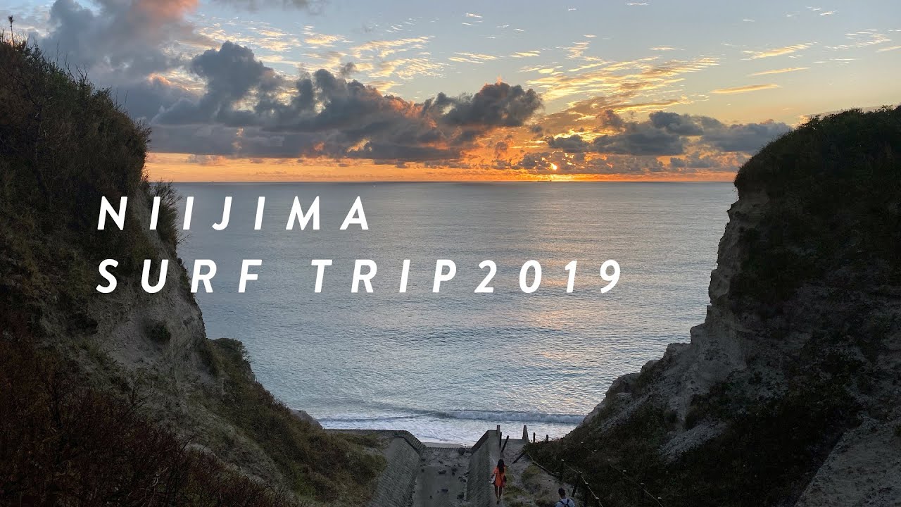 일본의 아름다운 섬, 니지마로의 서핑 트립. Niijima Surf trip 2019 - YouTube