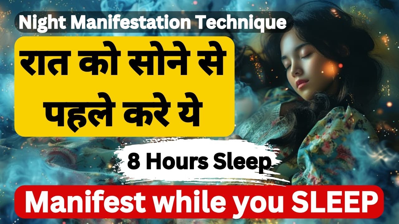 Night Manifestation Technique | नींद में Manifest करे | Manifestation ...