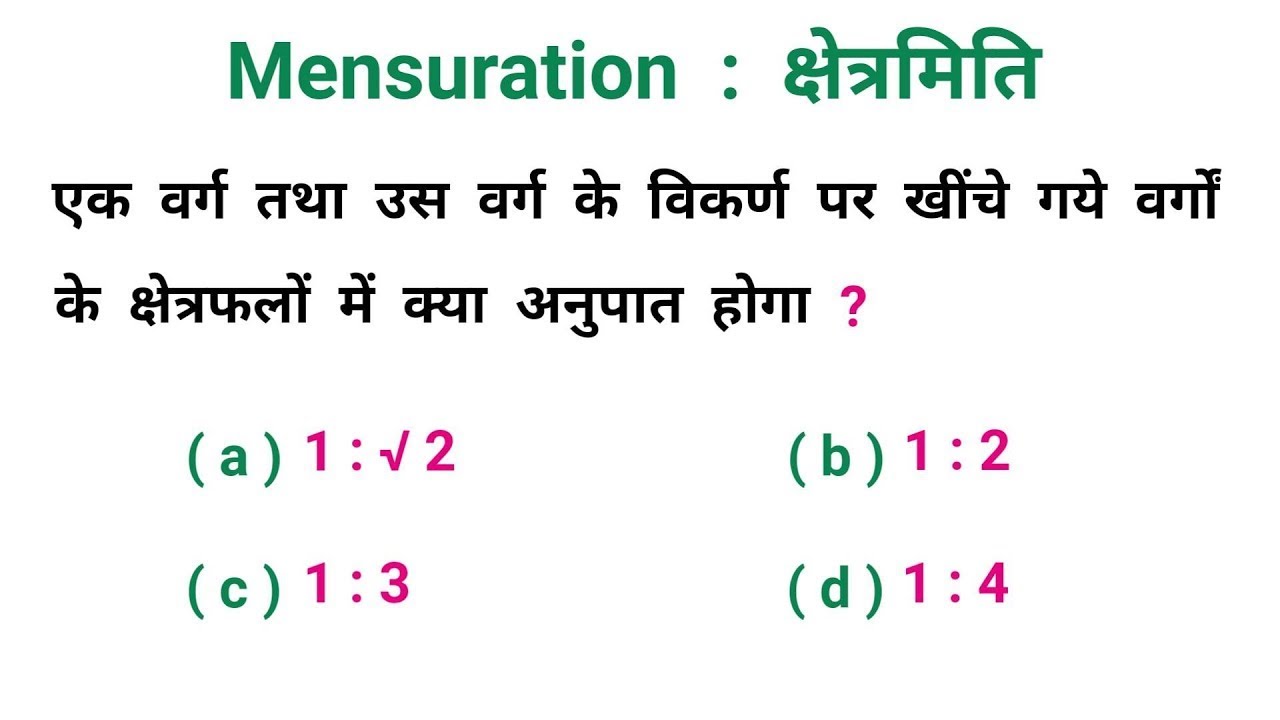Mensuration Maths part- 1 | Mensuration Formula/Questions/Problems ...